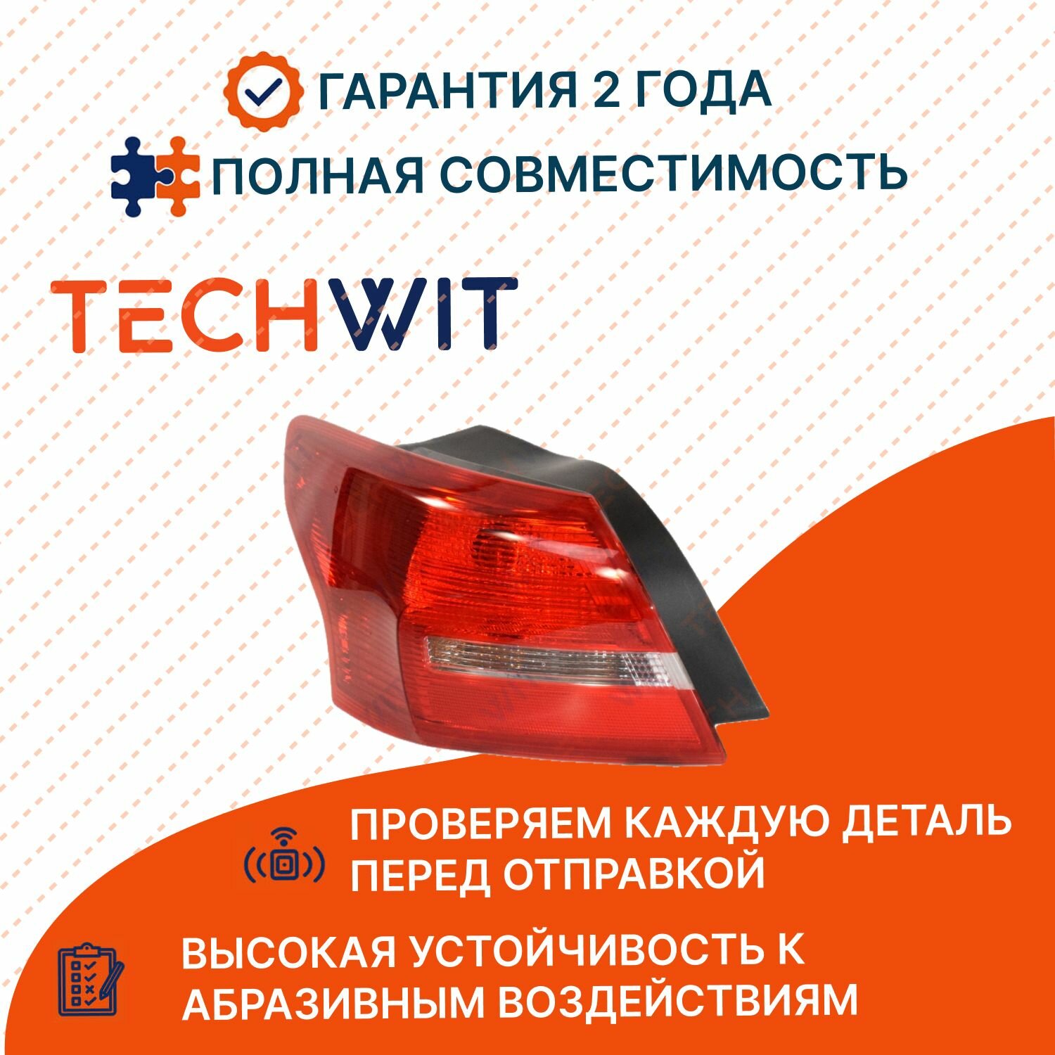 Ford Focus 3 4D фонарь задний внешний левый F1EB13405AB Форд Фокус 3 4D 2014 TECHWIT