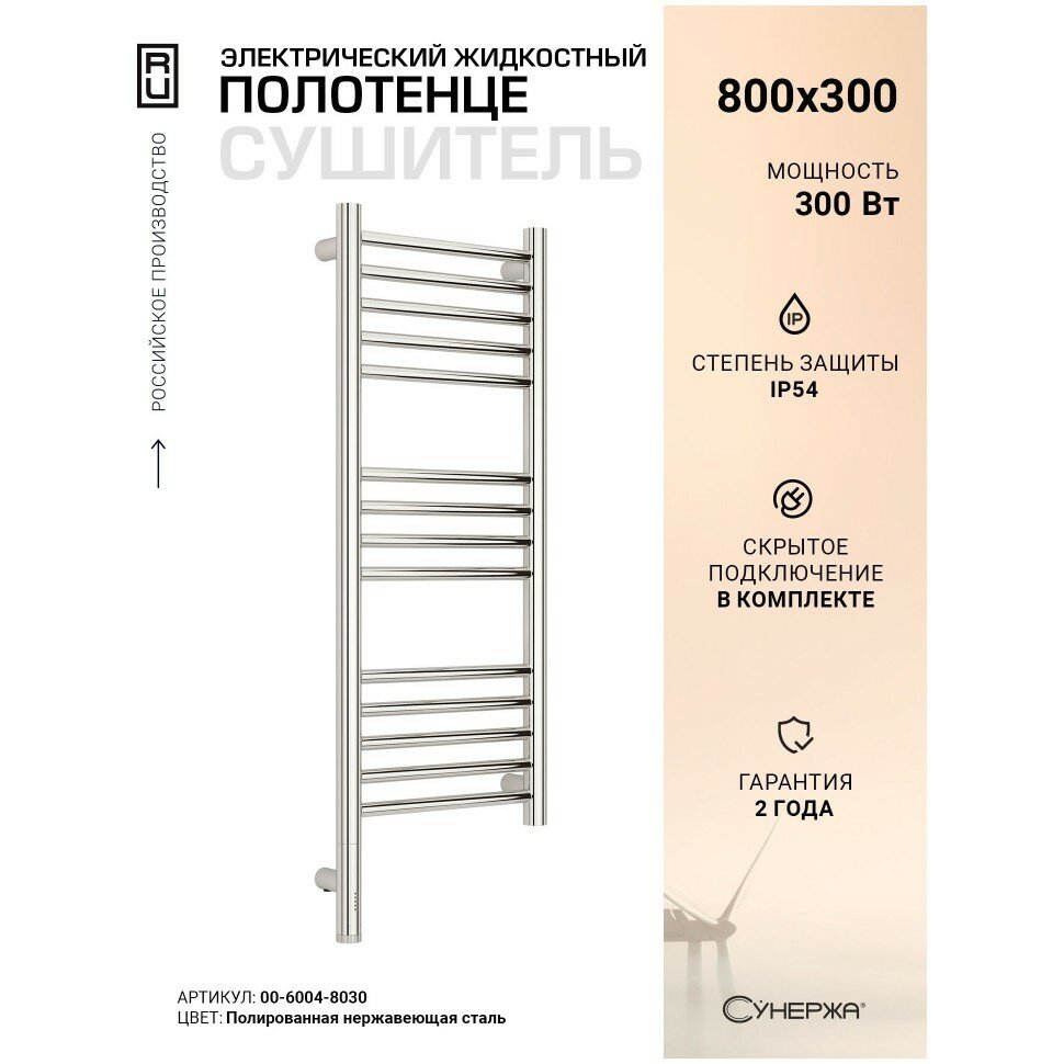 Электрический полотенцесушитель Сунержа Богема 3.1 прямая 800х300 МЭМ левый без покрытия