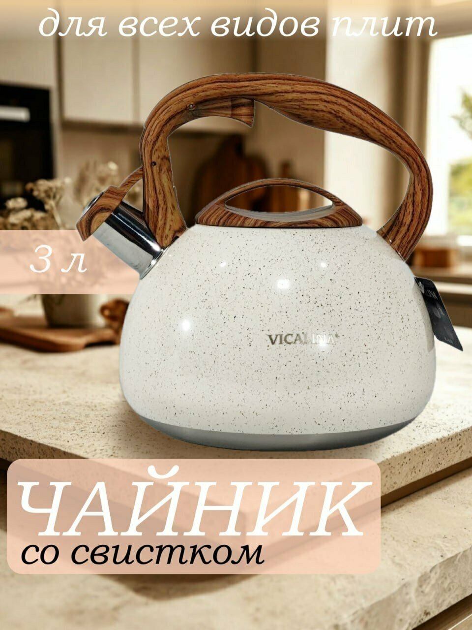Чайник для плиты со свистком Vl-9240
