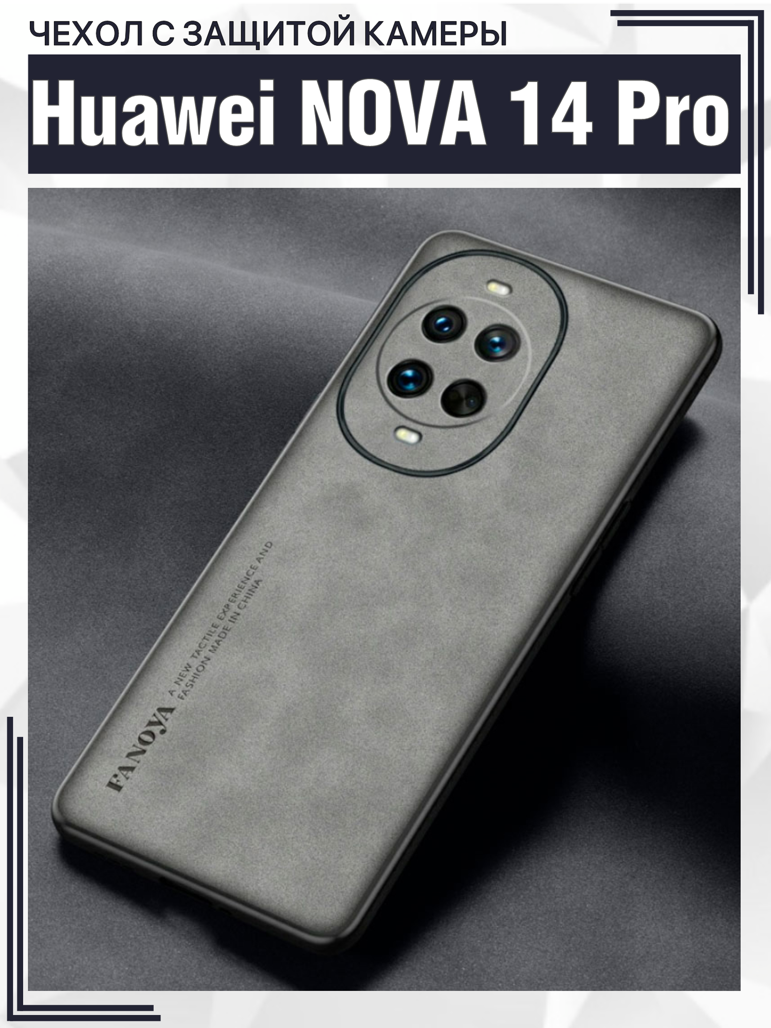 Чехол для Huawei Nova 14 Pro с защитой камеры / Хуавей Нова 14 Про, FA, серый