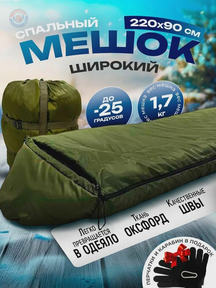 Туристический зимний спальный мешок для экстремального отдыха и кемпинга, мягкий тёплый конверт для походов и рыбалки, удобное решение для ночёвки в холодную погоду