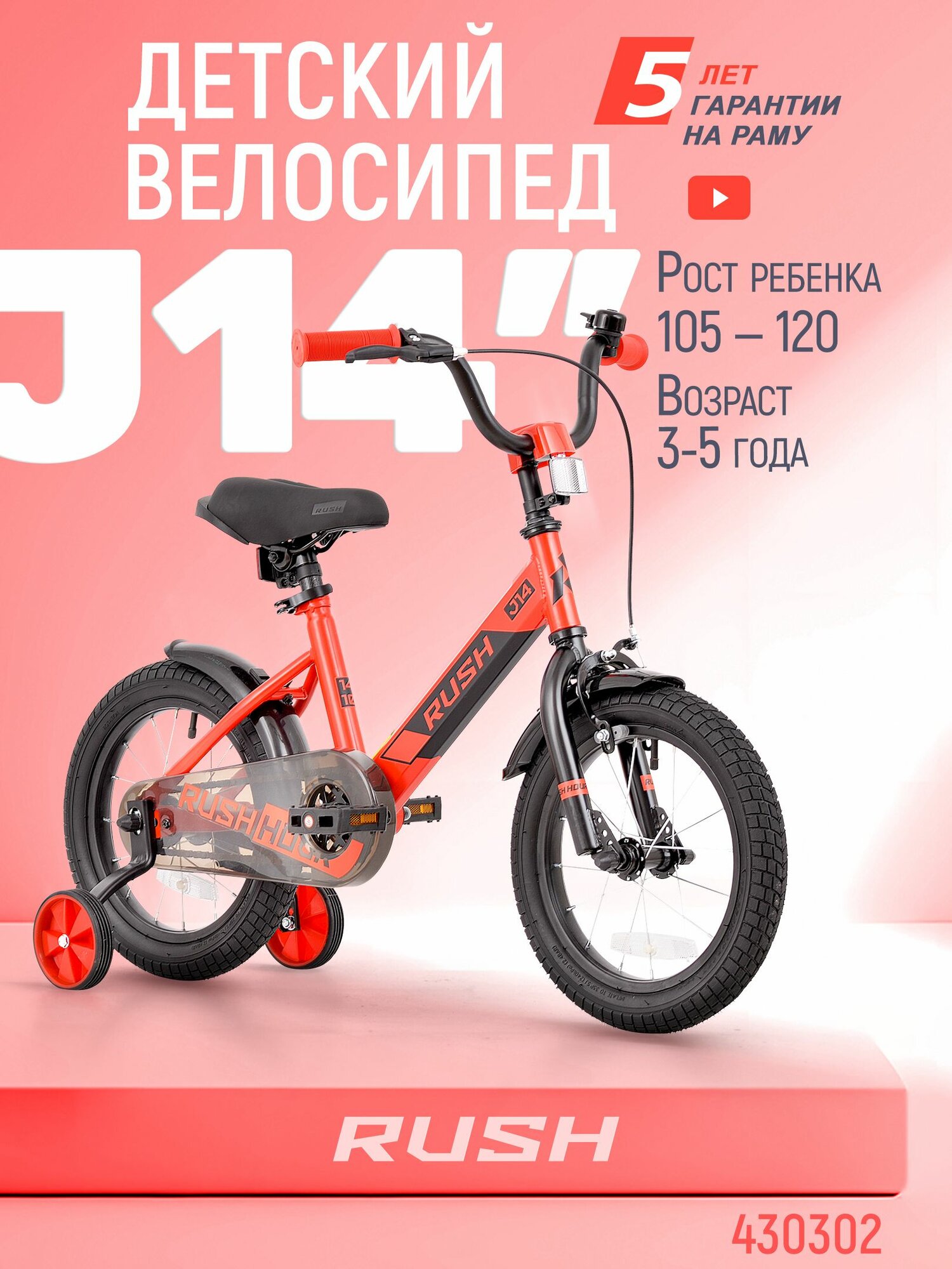 Велосипед двухколесный детский 14" дюймов RUSH HOUR JH14 рост 105-120 см красный