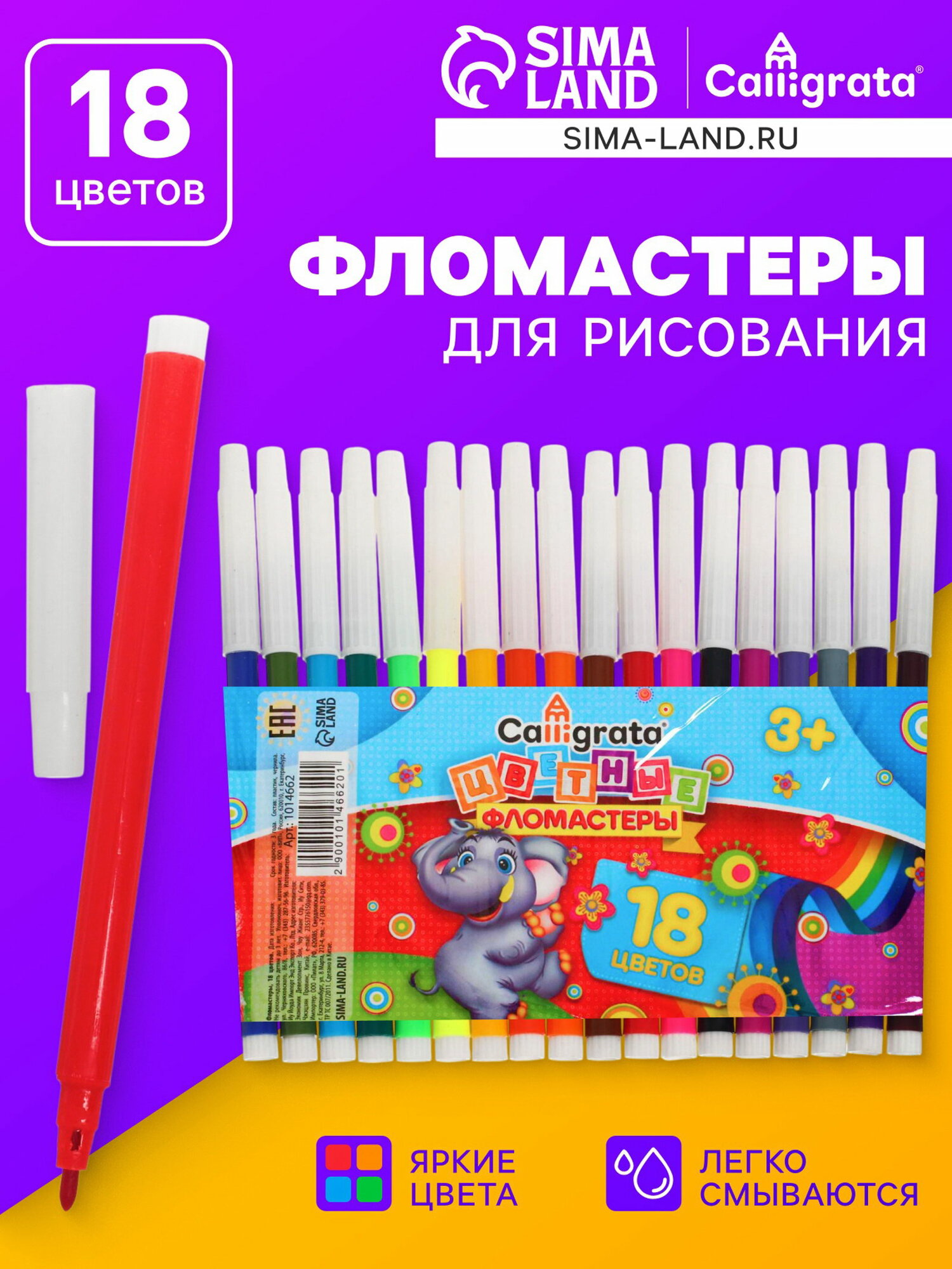 Фломастеры 18 цветов, невентилируемый колпачок, колпачок у фломастера: невентилируемый