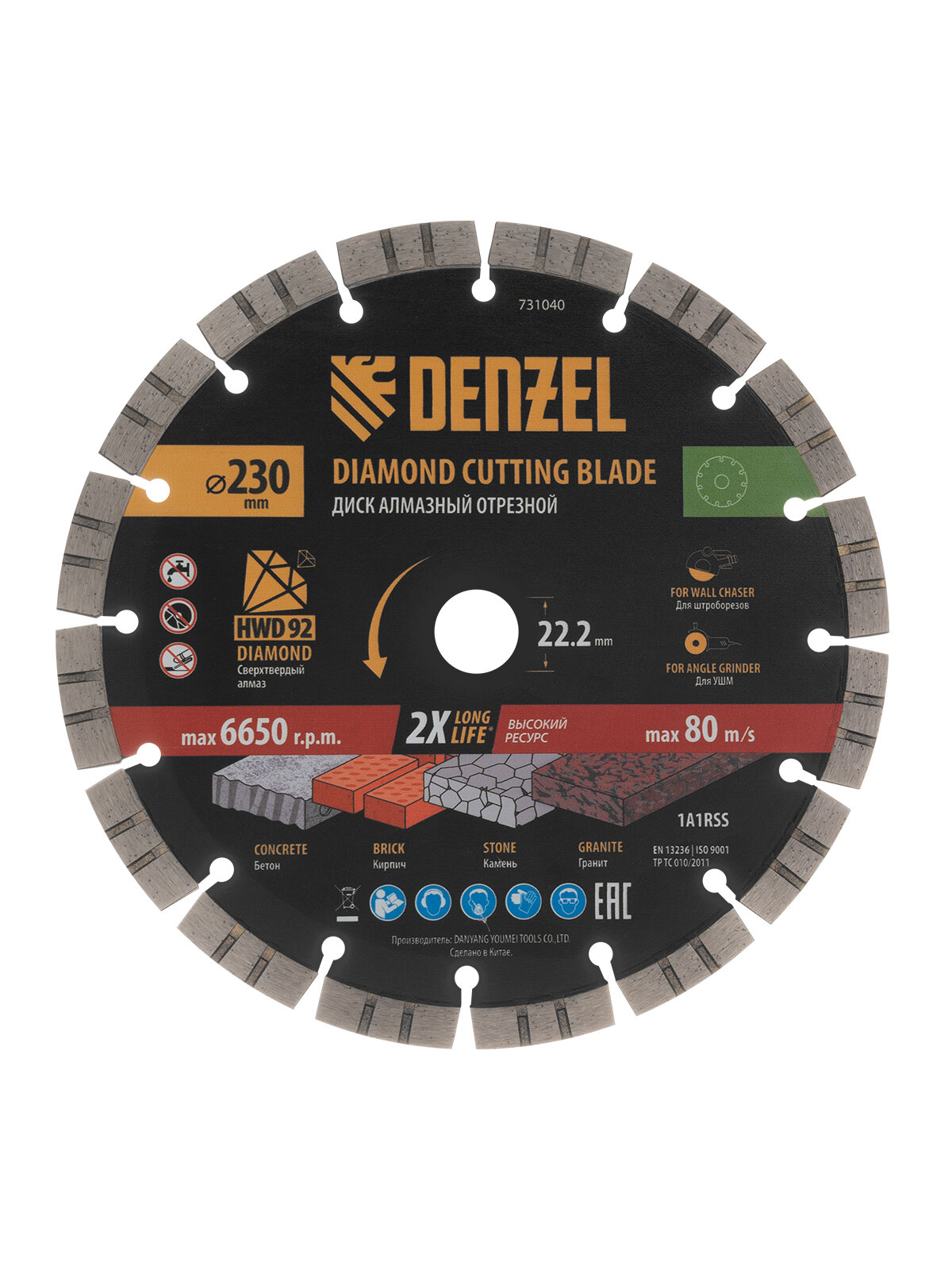Диск алмазный отрезной Denzel, ф230 х 22,2 мм, Сегментный, сухое резание, HWD92, 731040
