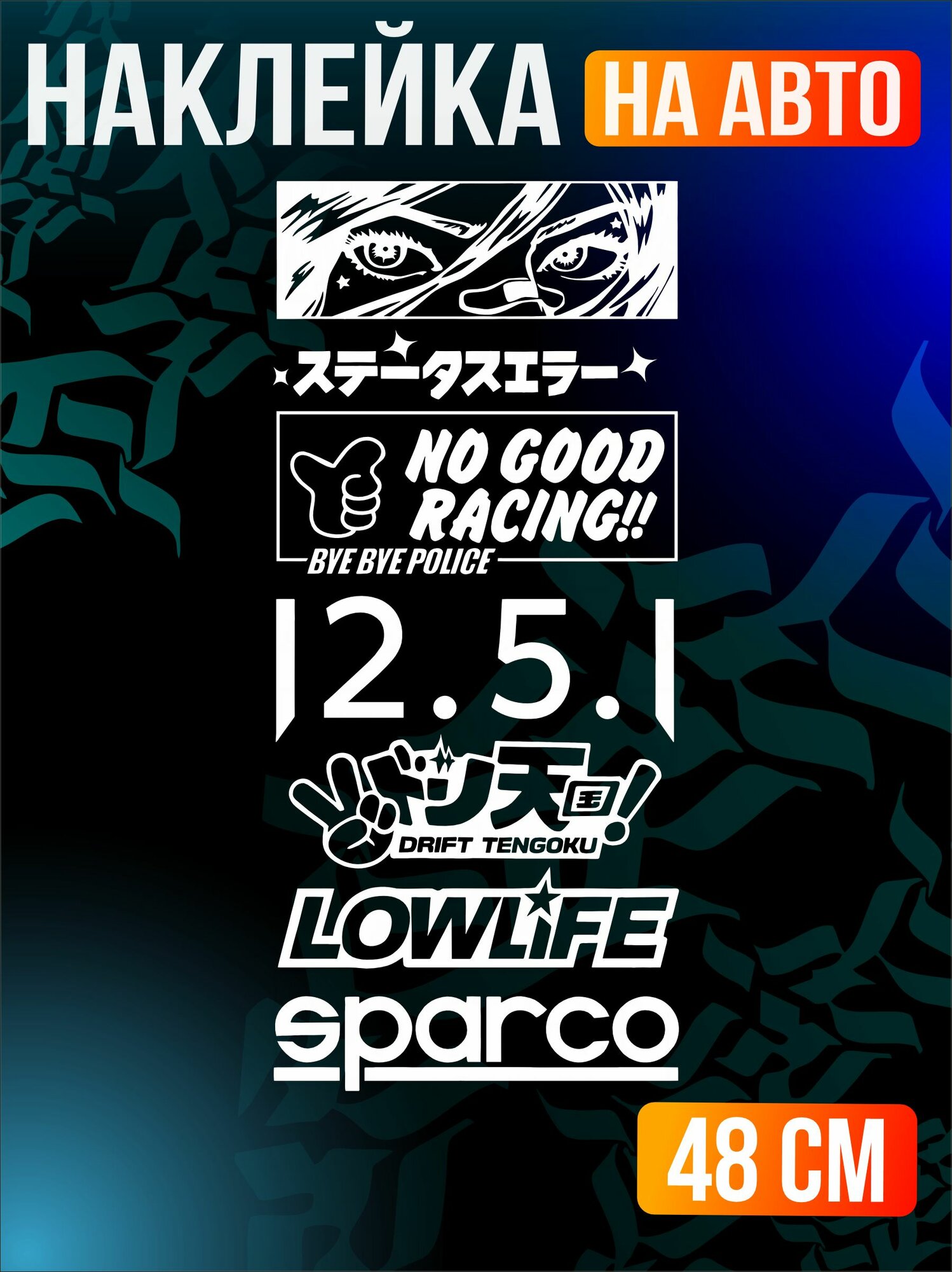 Наклейки на авто на стекло дорожка Jdm аниме anime