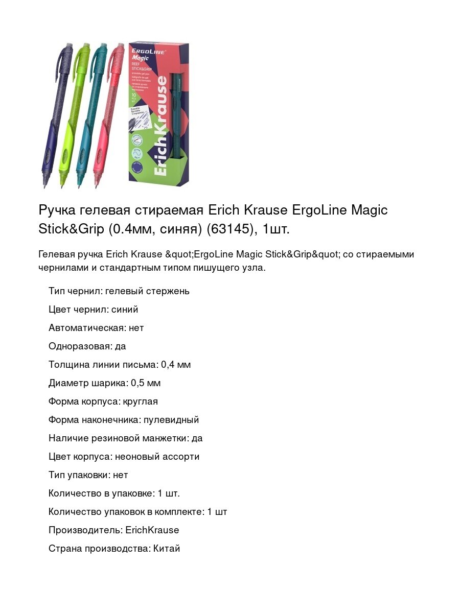 Ручка гелевая стираемая Erich Krause ErgoLine Magic Stick&Grip (0.4мм, синяя) (63145), 1шт.