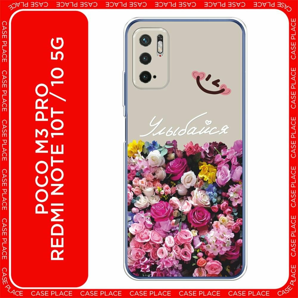 Чехол на Xiaomi Redmi Note 10T/10 5G/Poco M3 Pro / Сяоми Редми Нот 10Т/10 5G/Поко М3 Про с принтом "Букет счастья"