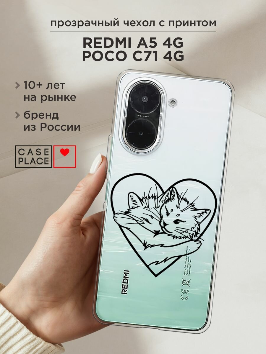 Чехол на Xiaomi Redmi A5 4G/Poco C71 4G / Редми А5 4G с принтом "Влюблённые котики рисунок 3 - 14 февраля", прозрачный