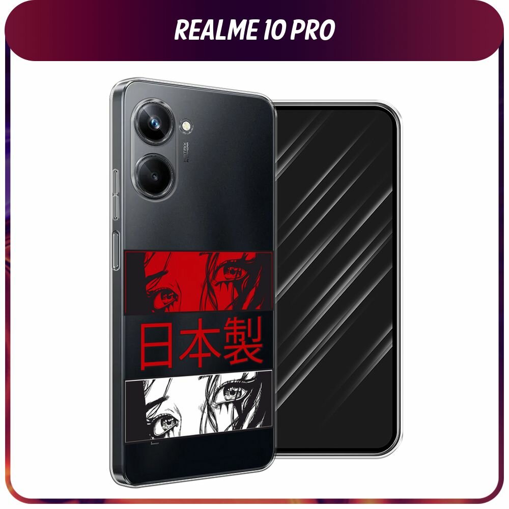Чехол на Realme 10 Pro / Реалми 10 Про с принтом "Аниме глаза манга", прозрачный