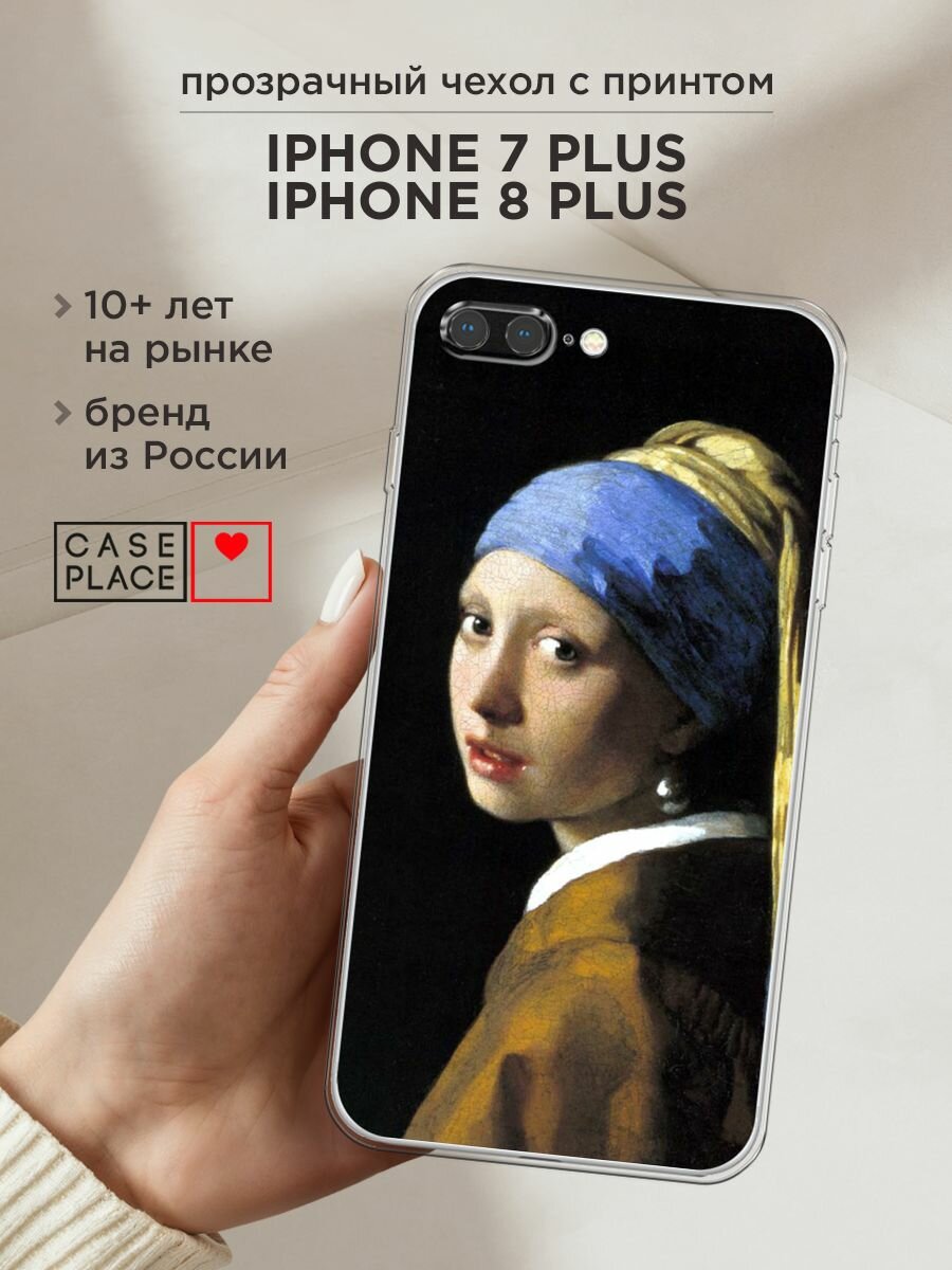 Чехол на Apple iPhone 7 Plus / Айфон 7 Плюс с принтом "Девушка с жемчужной сережкой"