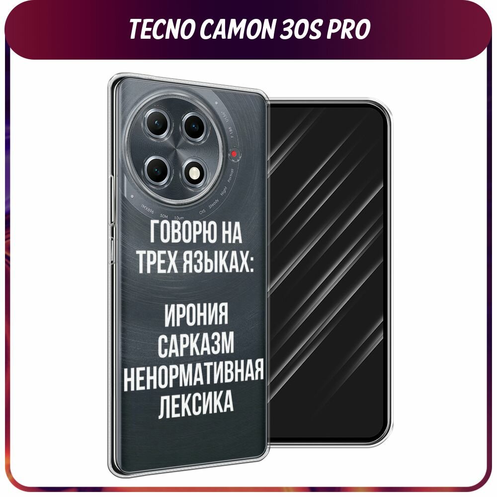 Чехол на Tecno Camon 30S Pro / Текно Камон 30S Про с принтом "Мои языковые способности", прозрачный