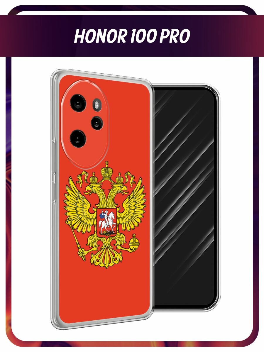 Чехол на Honor 100 Pro / Хонор 100 Про с принтом "Герб России полотно"