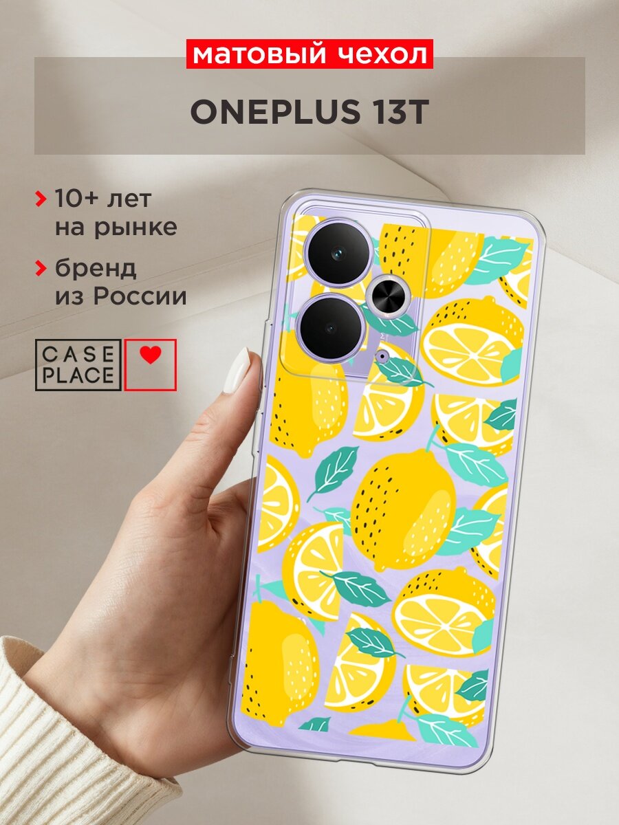 Черный матовый чехол на OnePlus 13T / Ван Плас 13Т с принтом "Лимонное счастье"