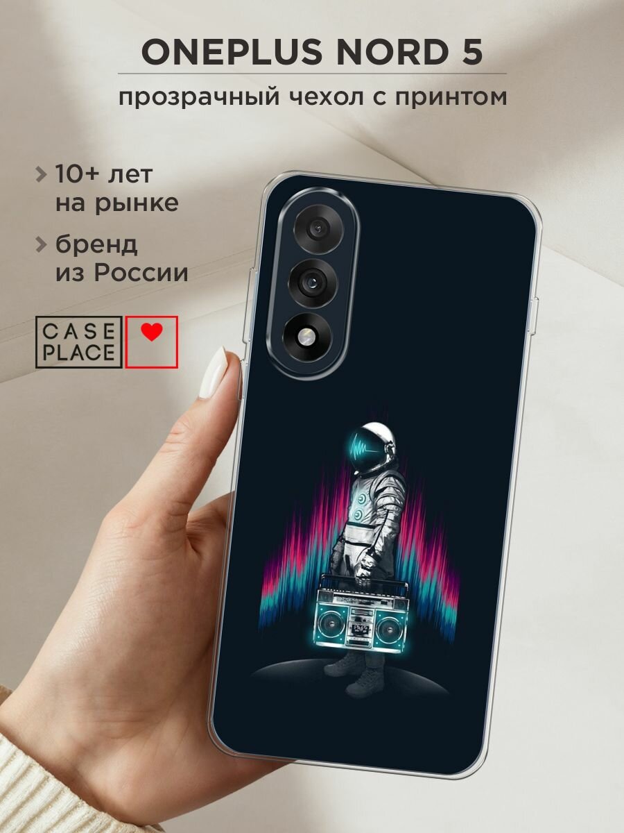 Чехол на OnePlus Nord 5 / Ван Плас Норд 5 с принтом "Космическая вечеринка"