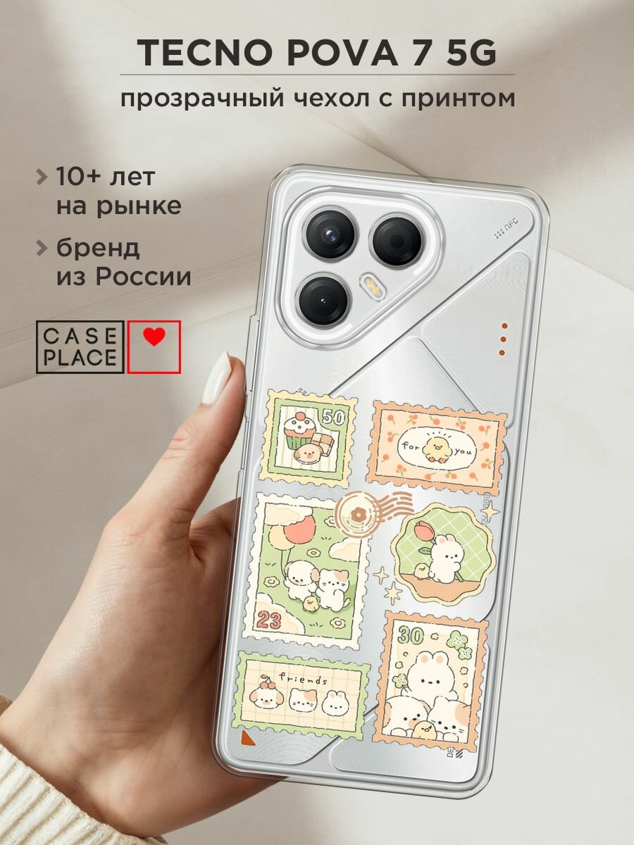 Чехол на Tecno Pova 7 5G / Текно Пова 7 5G с принтом "Милые марки", прозрачный