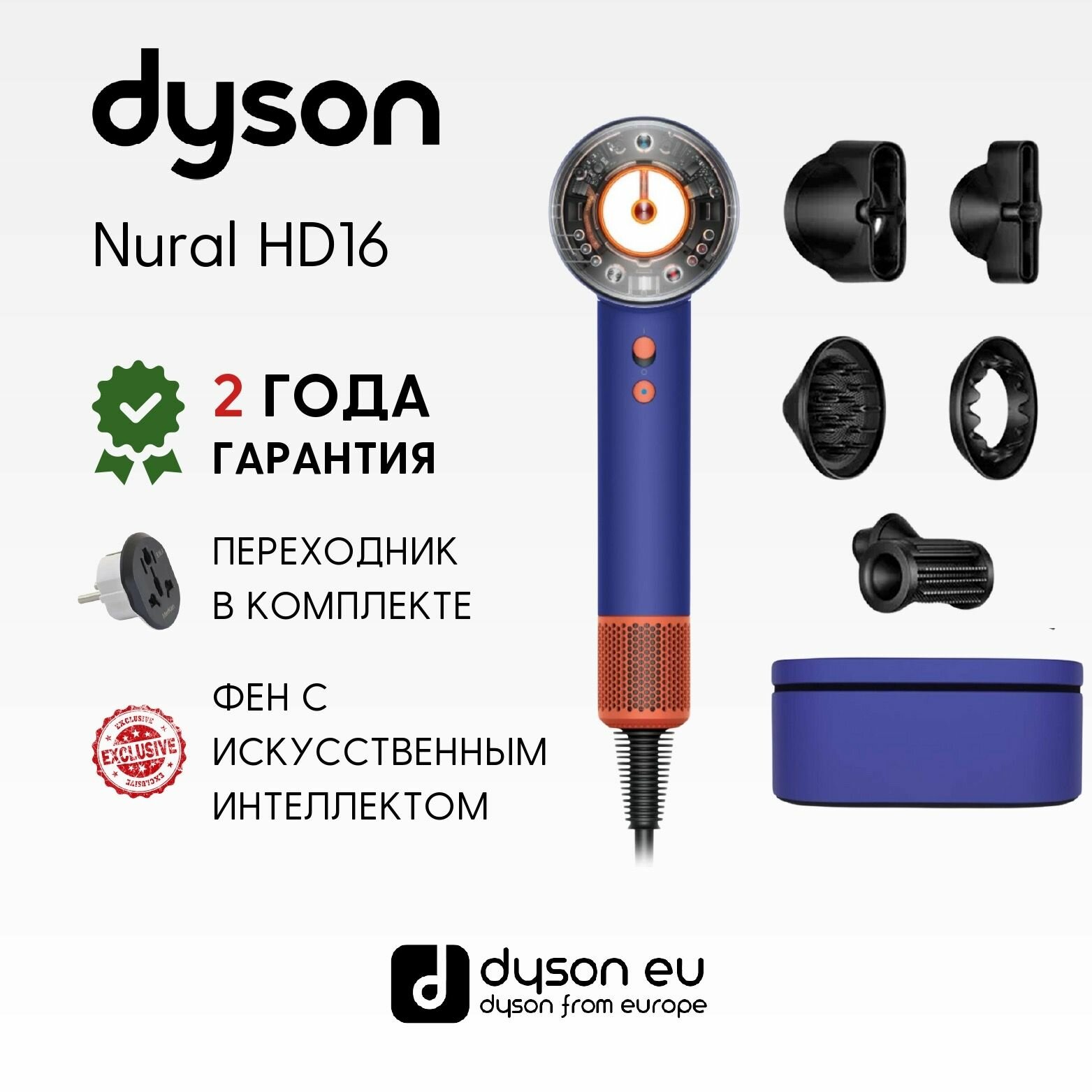 Фен Dyson Nural HD16 HK/CN Vinca Blue/Topaz + переходник