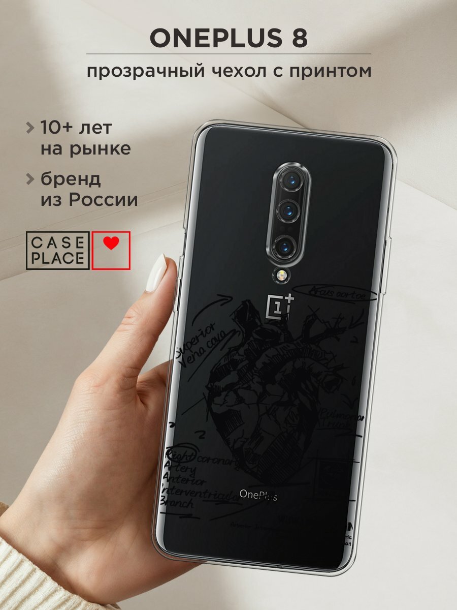 Чехол на OnePlus 8 / ВанПлас 8 с принтом "Анатомическое сердце 2", прозрачный