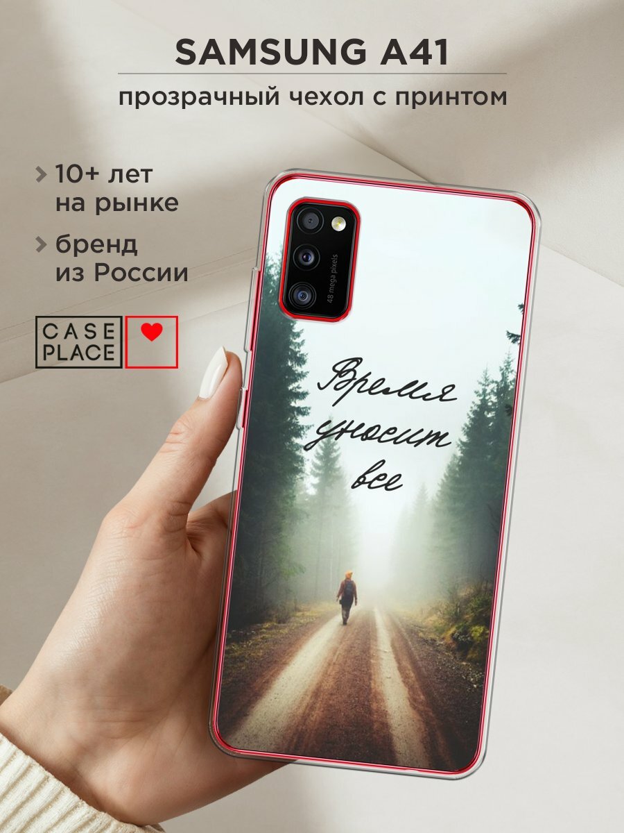 Чехол на Samsung Galaxy A41 / Самсунг Галакси А41 с принтом "Время уносит все"