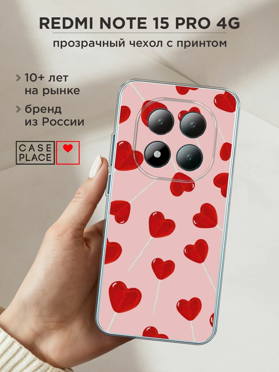 Чехол на Xiaomi Redmi Note 15 Pro 4G / Редми Нот 15 Про 4G с принтом "Сердечки-леденцы 1 - 14 февраля"