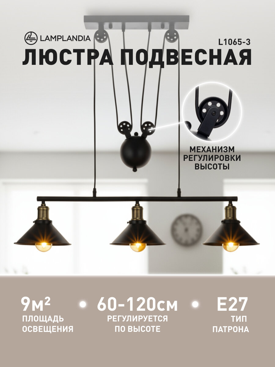 Светильник подвесной Lamplandia L1065-3 MINSK, Е27*3 макс 60Вт