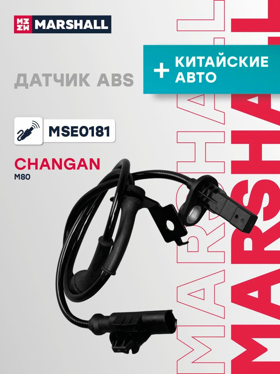 Датчик ABS Changan Чанган M60, M80 3550050AT02