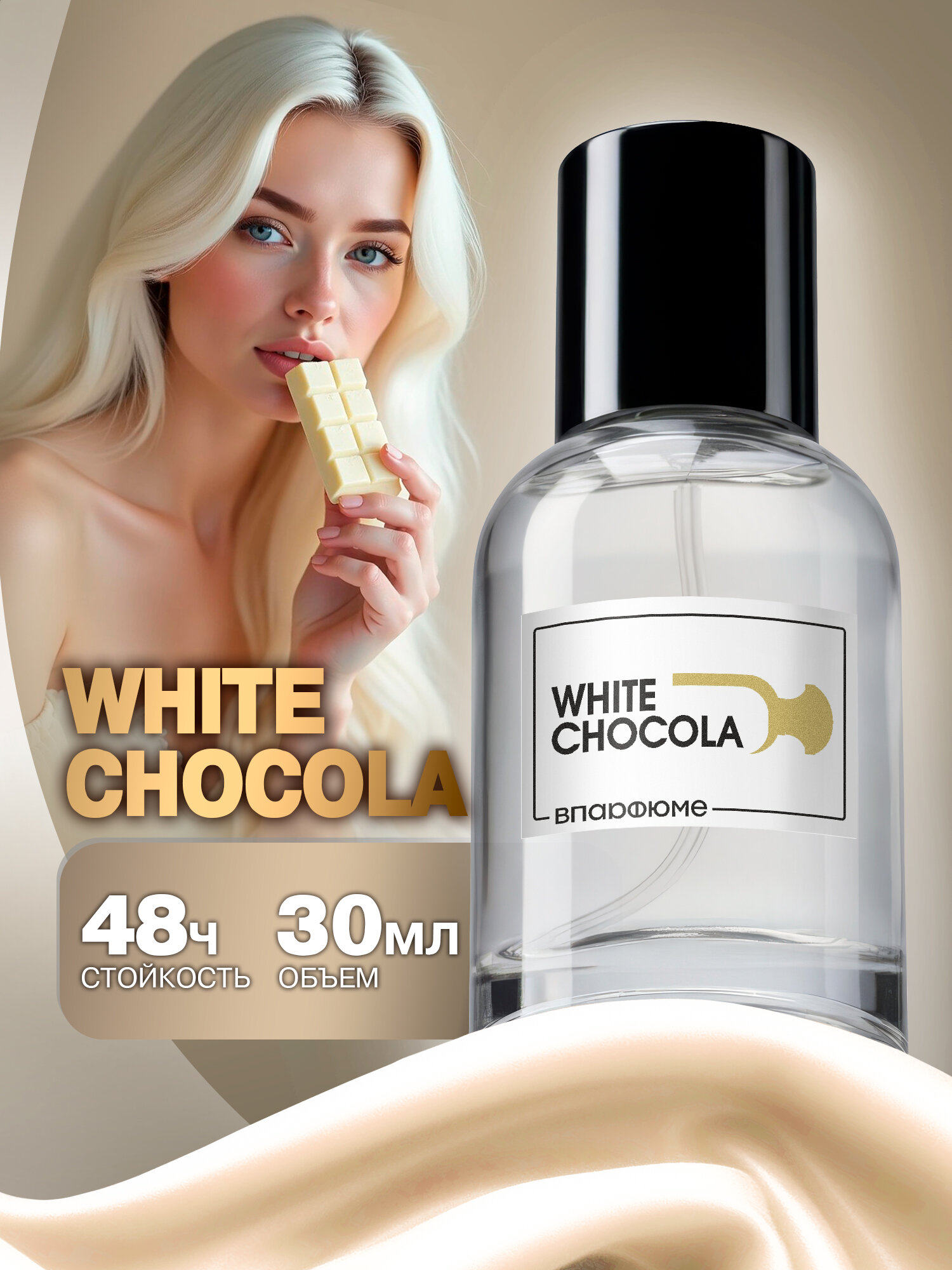 Духи женски масляные по мотивам Richard - White Chocola, 30 мл. Подарок для женщин духи Белый Шоколад