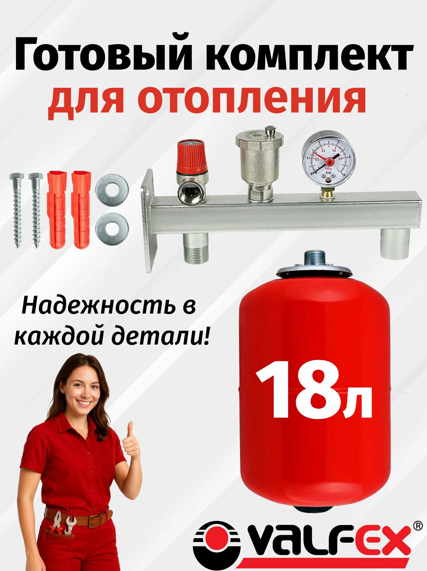 Комплект: расширительный бак 18 л. + группа безопасности для котла и системы водоснабжения, 3/4", 3 bar.