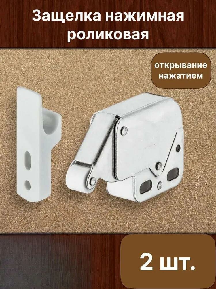 Замок для шкафных дверей невидимый, крючок слона носик, прижим для дверей с нажатием для открытия, самовозвращающийся прижим для шкафных дверей, микро крючок, антиотскок устройство - открытие и закрытие одним нажатием, комплект из 2 штук с винтами