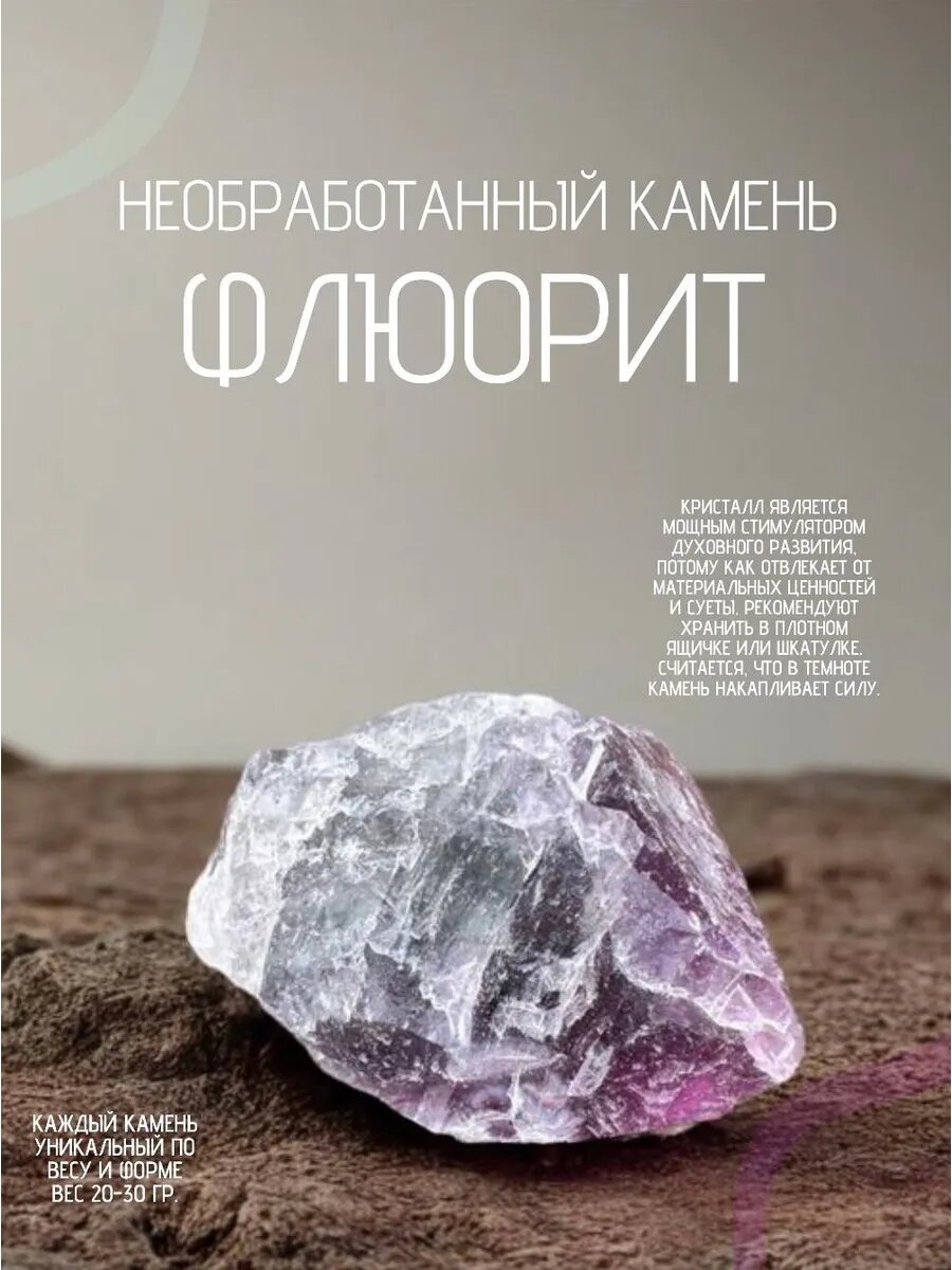 Флюорит необработанный камень 20-30