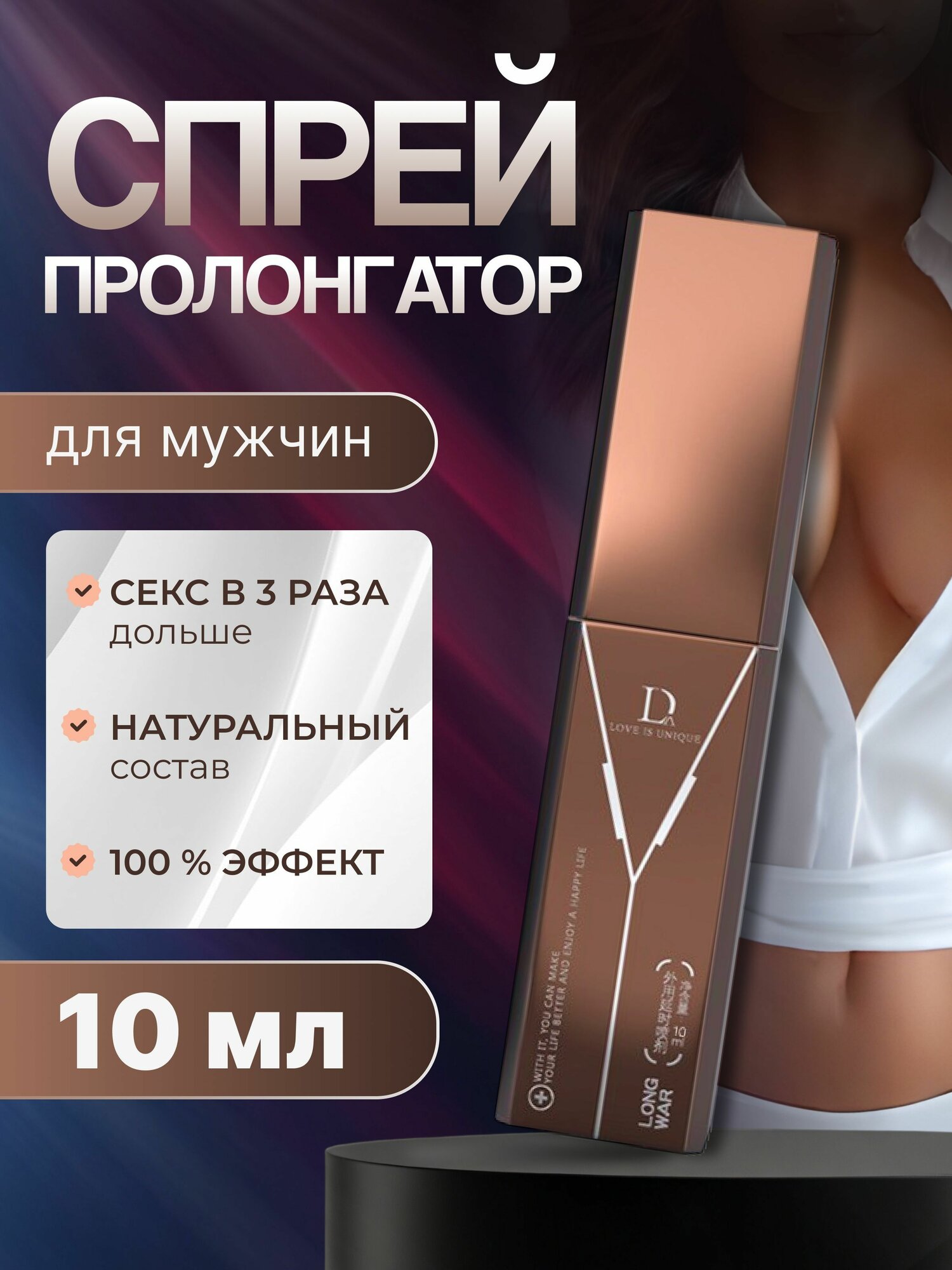 Спрей для продления полового акта, пролонгатор для мужчин, средство для задержки эякуляции, 10 мл