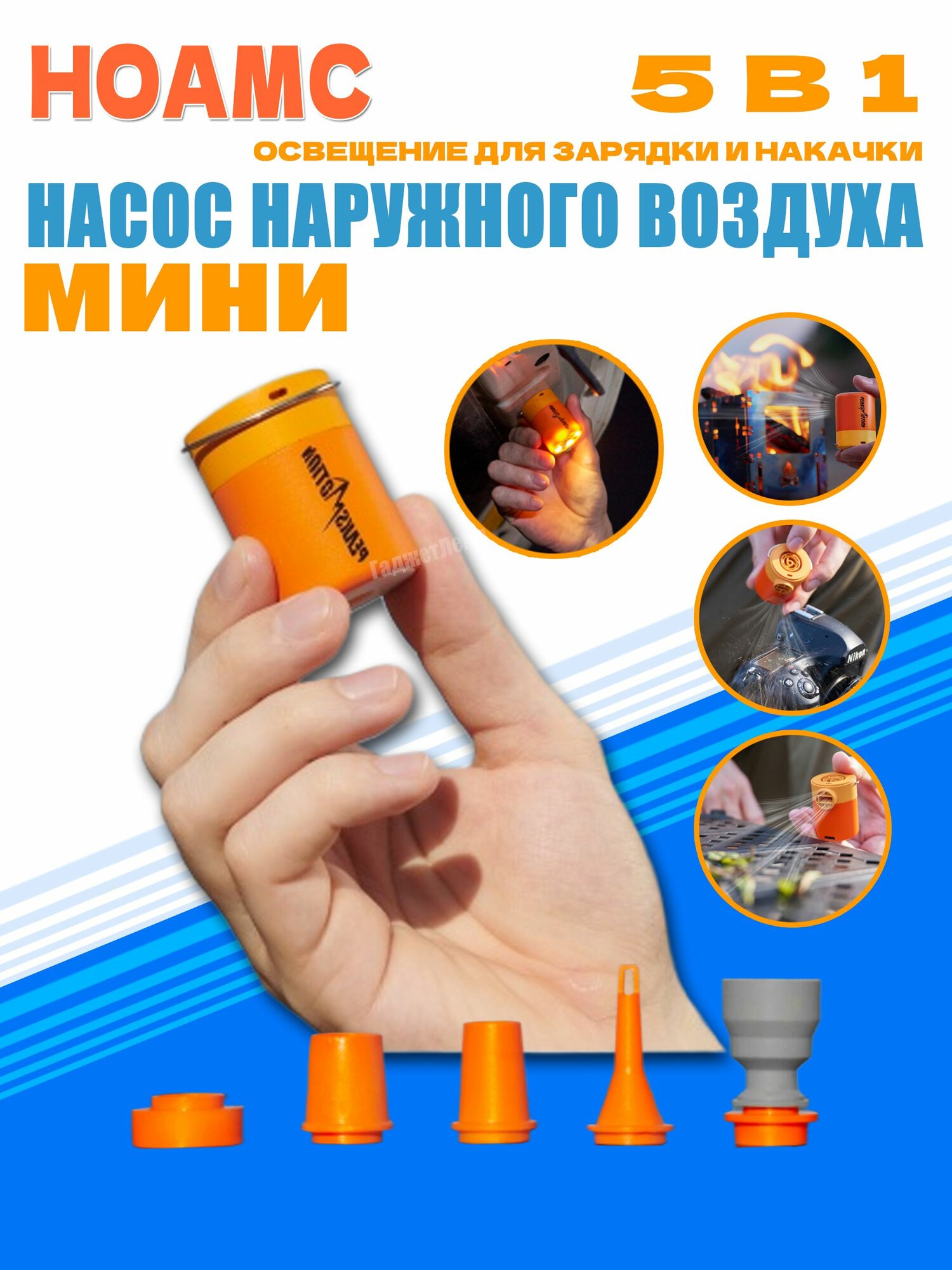 Мини Насос для надувки HOAMC,5 в 1, давление 5 кПа, поток воздуха 400 л/минута, 1500mAh, 61г, оранжевый