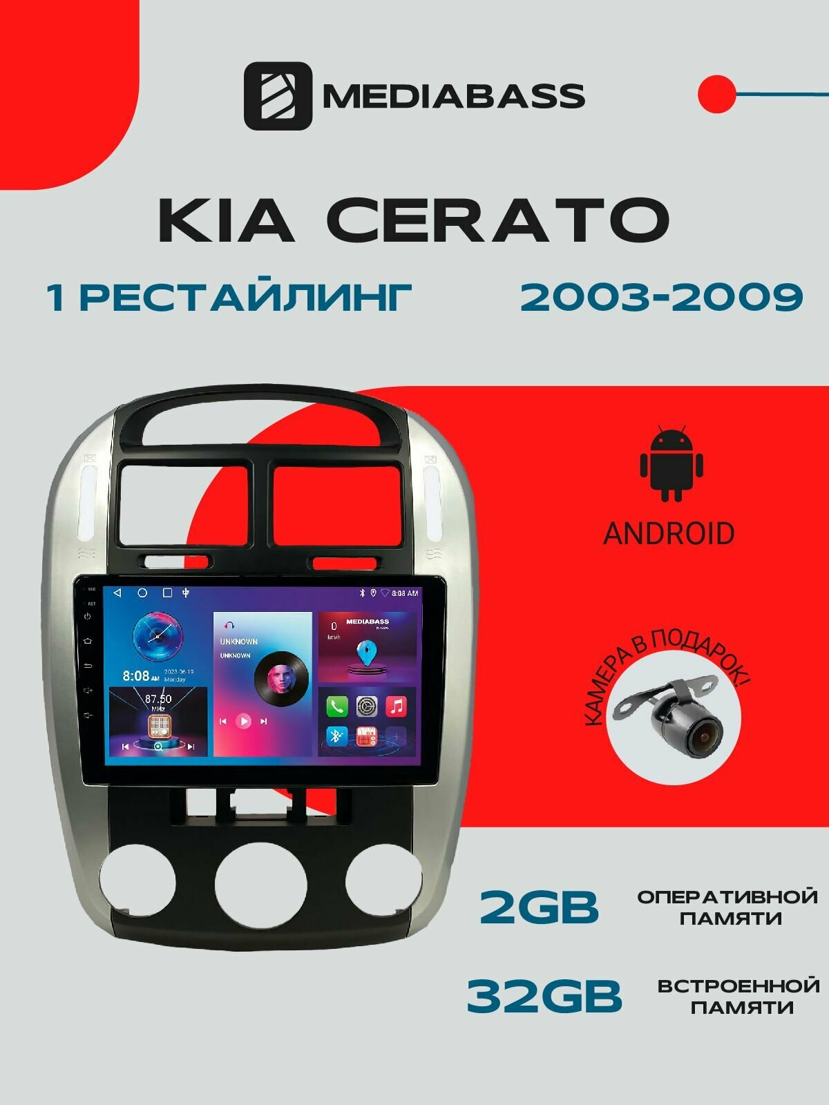 Магнитола Android 13 KIA Cerato 2003-2009, 2/32ГБ, QLED экран 1280*720, Киа Церато / Мультимедиа + переходная рамка