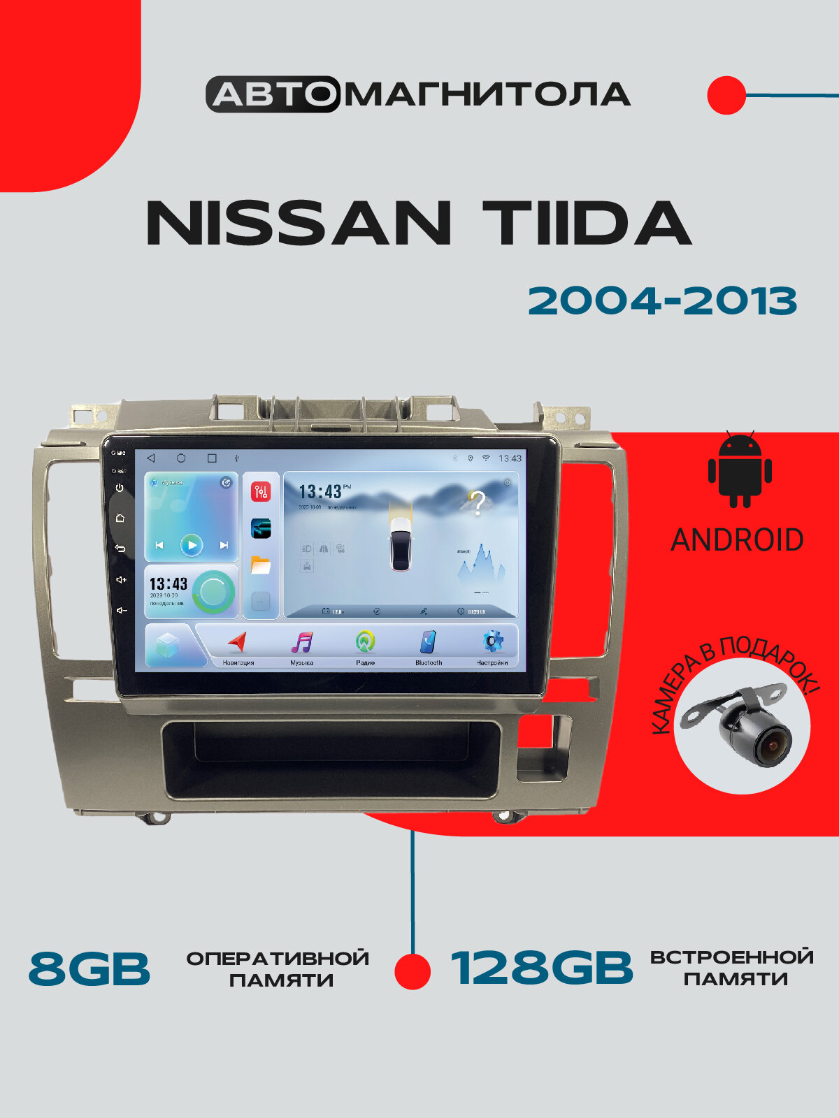 Магнитола Android Nissan Tiida 2004-2013, 8/128ГБ Ниссан Тиида