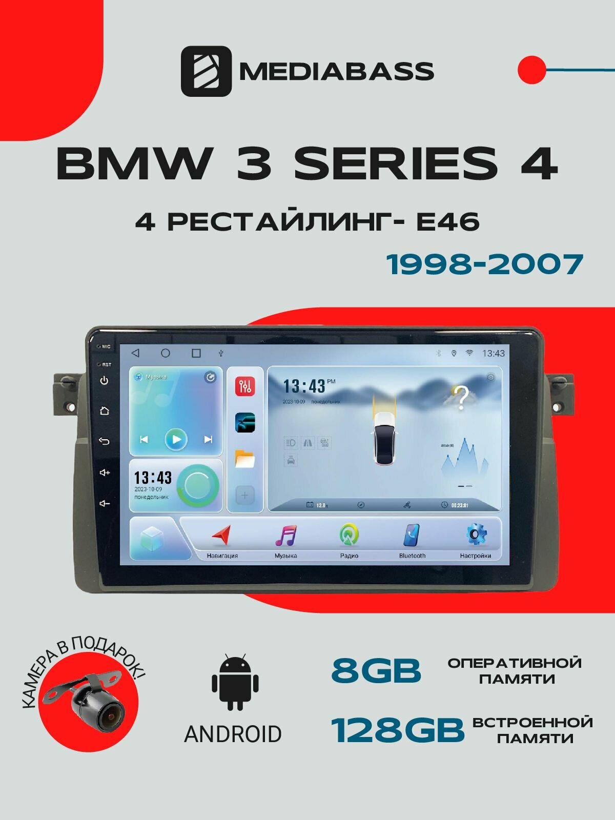Магнитола Android 13 M8 BMW 3-series E46 1998-2006, 8/128ГБ, DSP, 4G модем, голосовое управление, БМВ 3 серия / Мультимедиа + переходная рамка