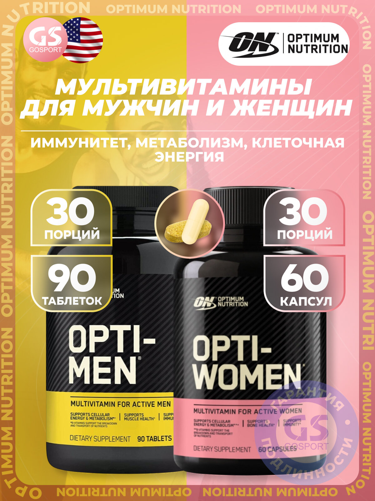 Витаминный комплекс Optimum Nutrition OPTI - MEN 90 tablets & WOMEN 60 capsules 90, 60, Нейтральный, Иммунитет, метаболизм, клеточная энергия