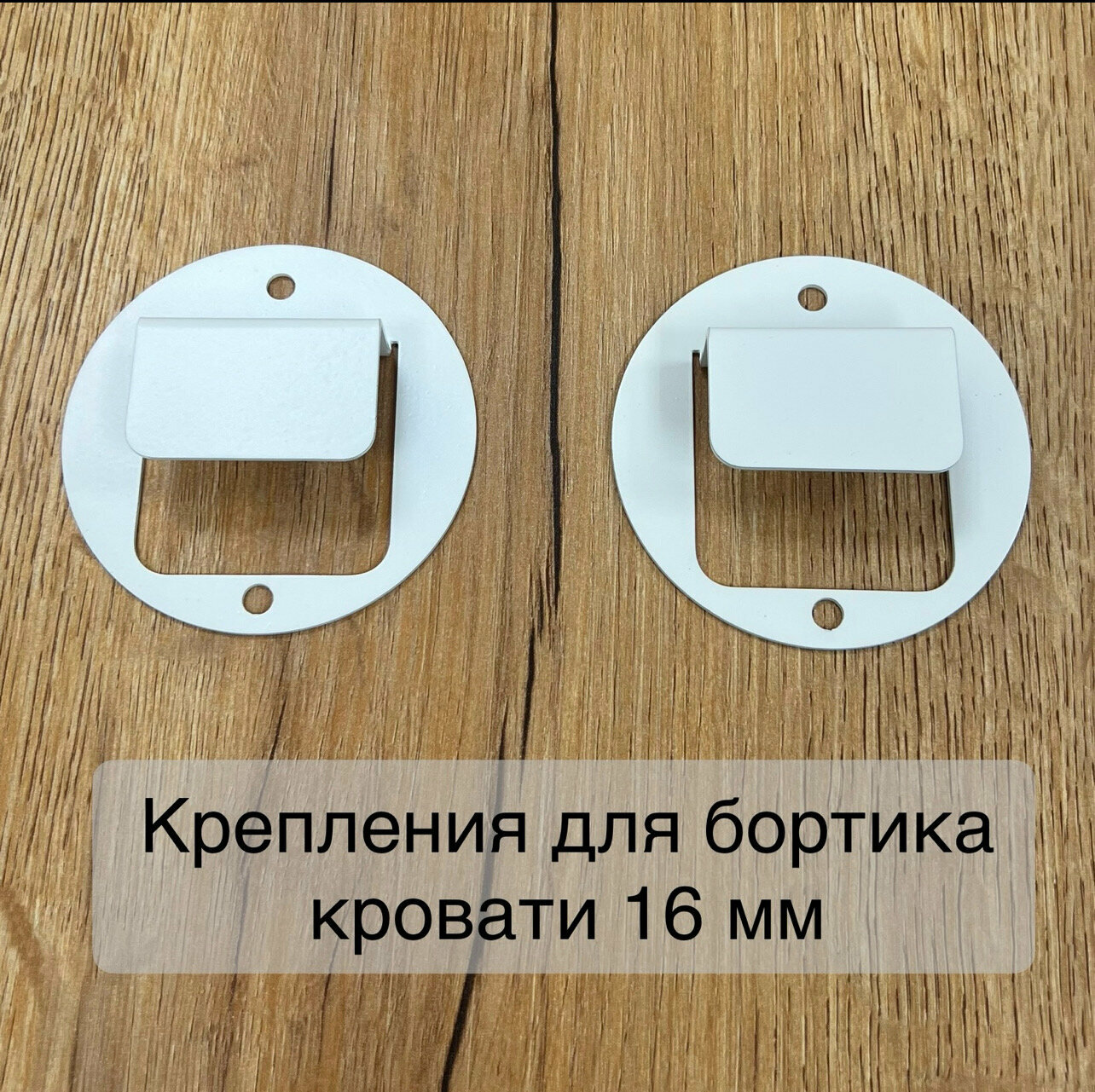 Крепление "Барьер на кроватку", для защитного бортика, монтаж без сверления