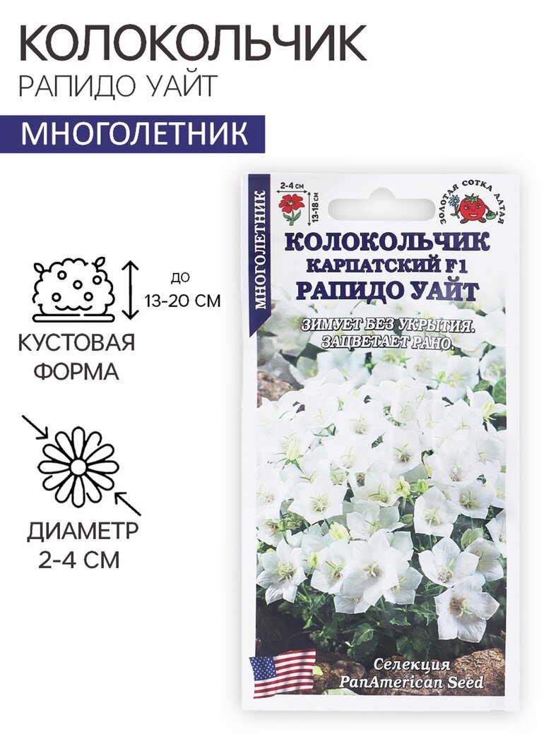 Семена цветов Золотая Сотка Алтая Колокольчик "Рапидо Уайт", 5 шт