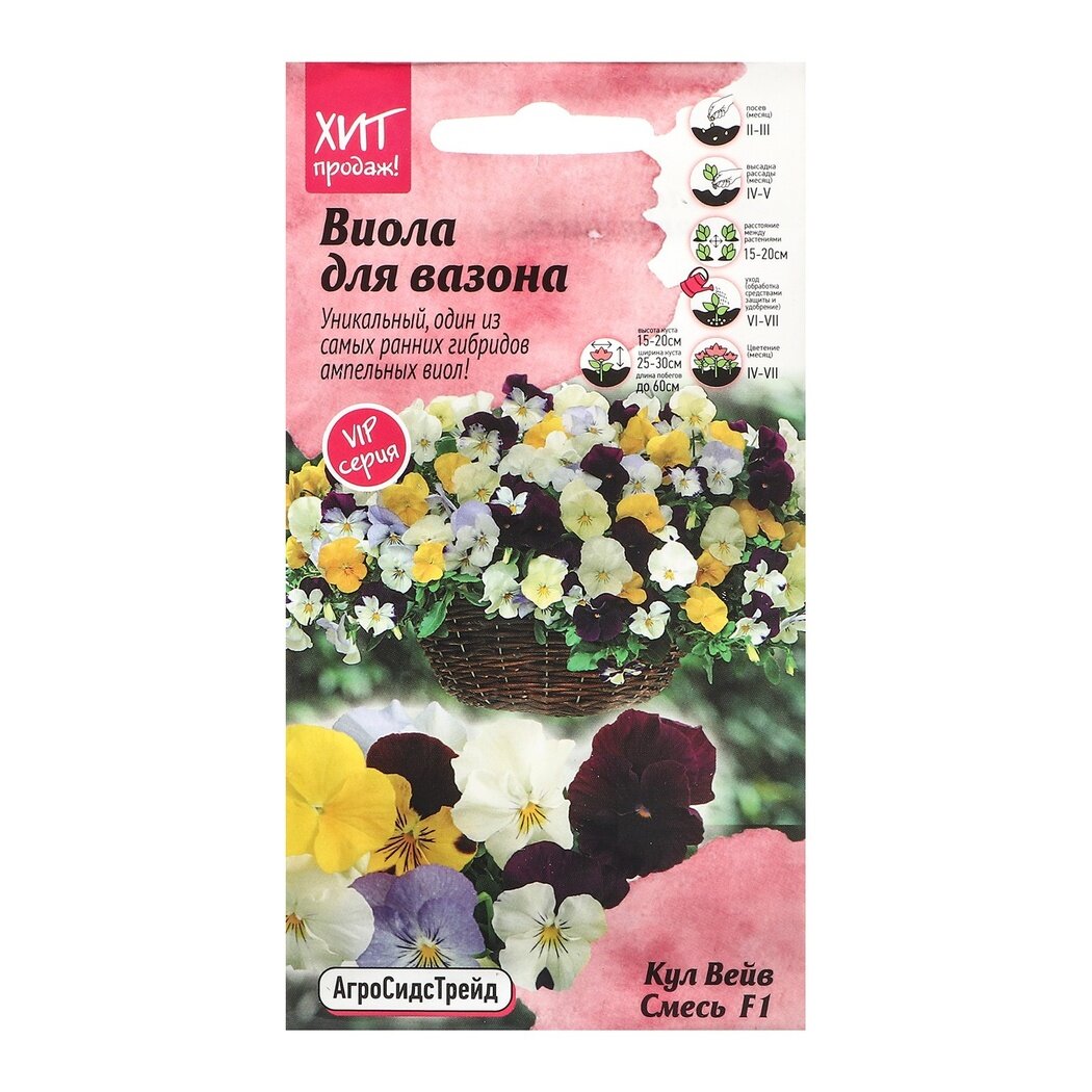 Семена Агросидстрейд Виола "Кул Вейв Смесь", в упаковке 5 штук
