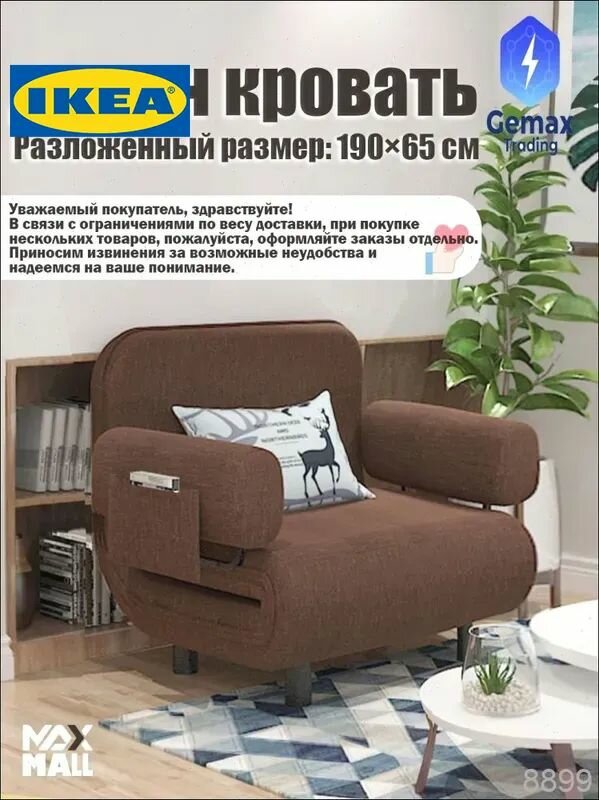 Кресло-кровать, 65х60х78 см, коричневый