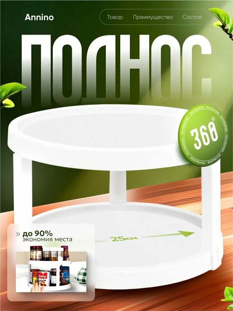 Поднос ANNINO, вращающийся, белый, из пластика, 25х25см, 1шт