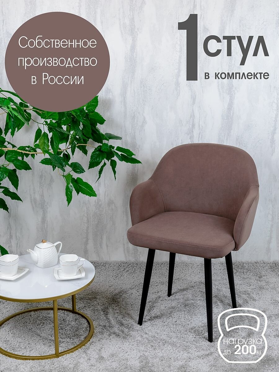 Стул кухонный со спинкой мягкий 1 шт