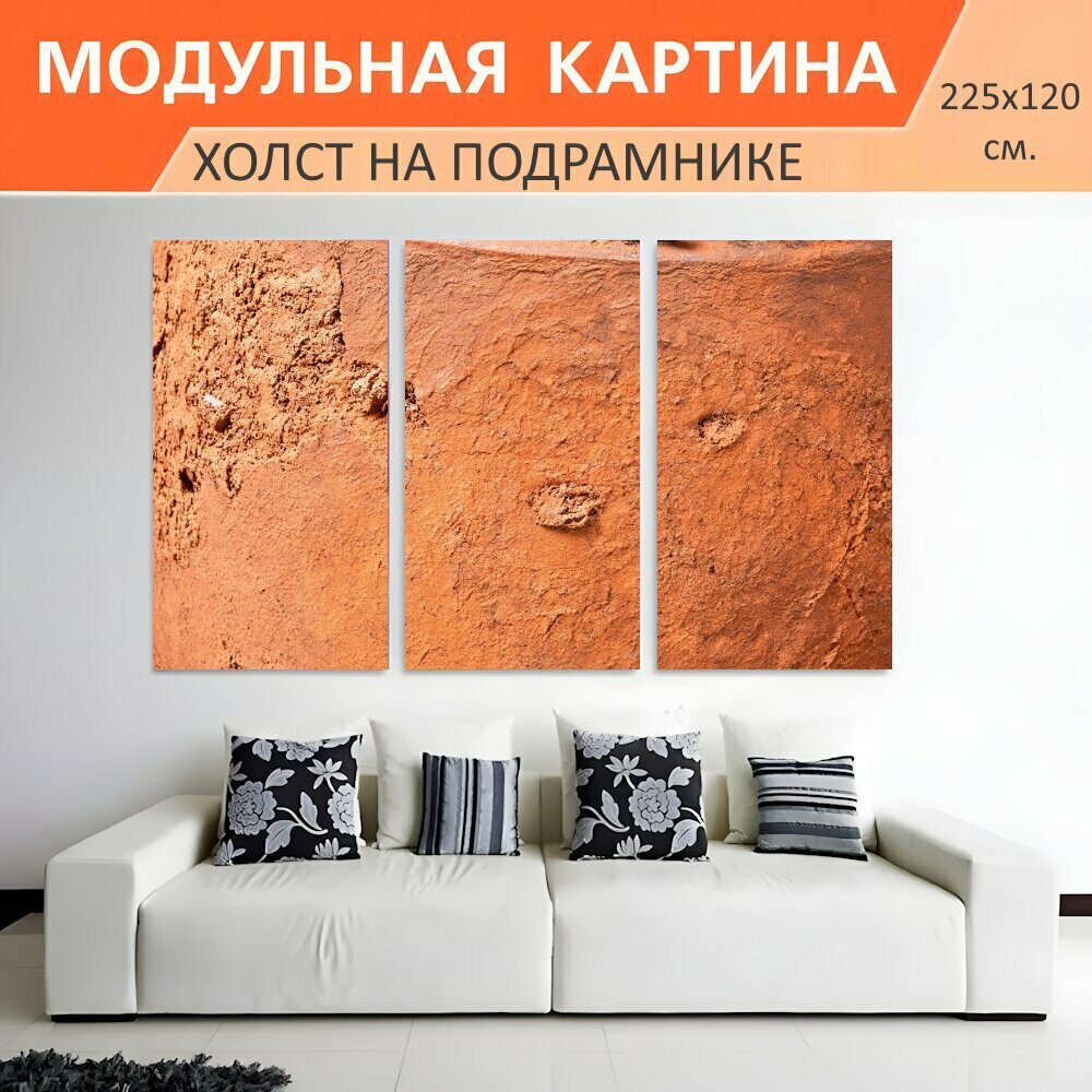 Модульная картина на холсте "Текстура терракотовой глиняной посуды" триптих на подрамнике 225х120 см. для интерьера