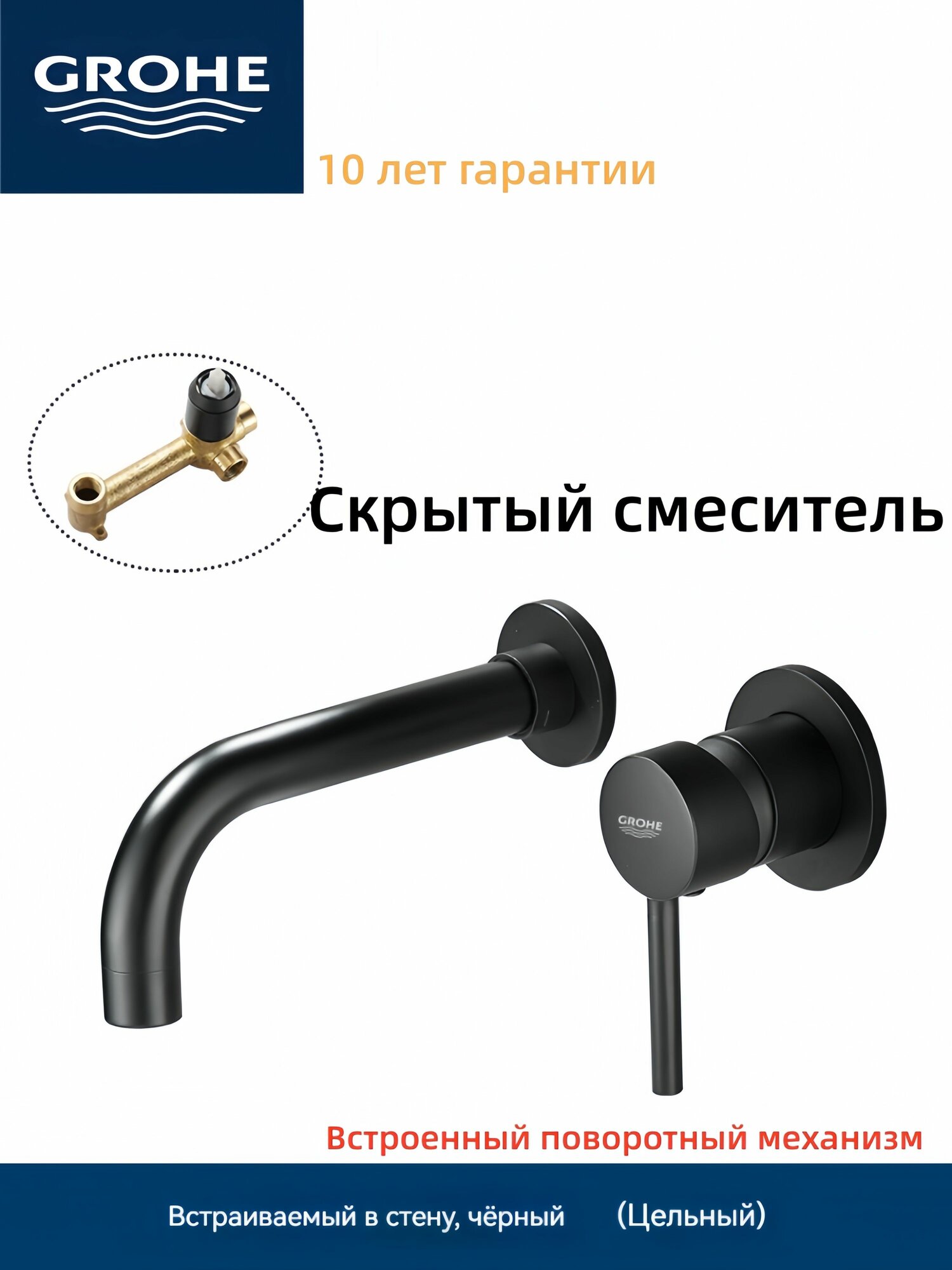 GROHE настенный смеситель для раковины скрытого монтажа, комбинированный смеситель для горячей и холодной воды