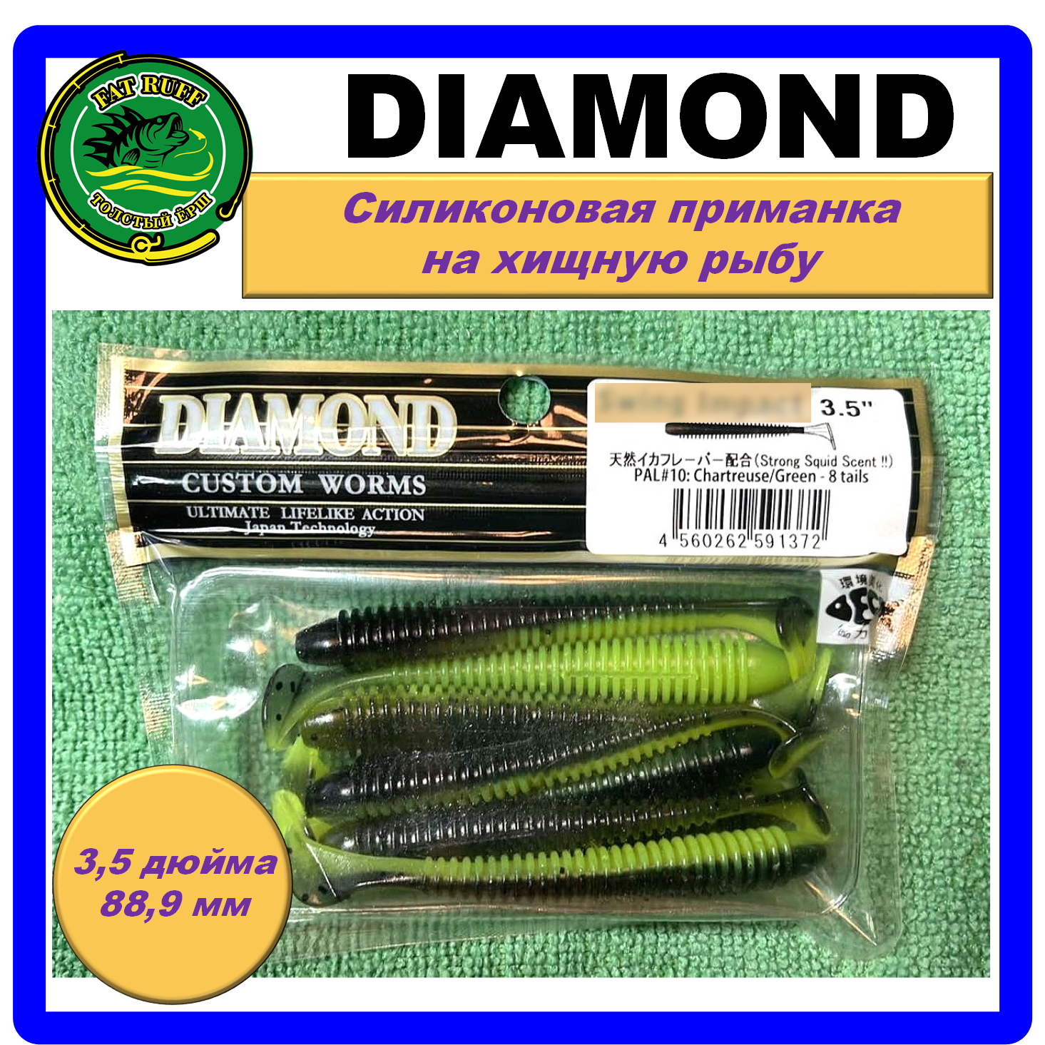 Виброхвост DIAMOND 3.5"