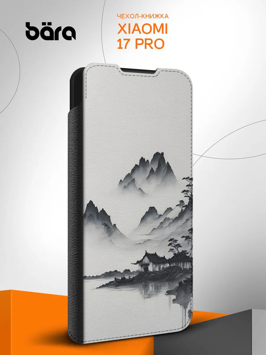 Чехол на Xiaomi 17 Pro, Сяоми 17 Про, книжка, противоударный, с картинкой