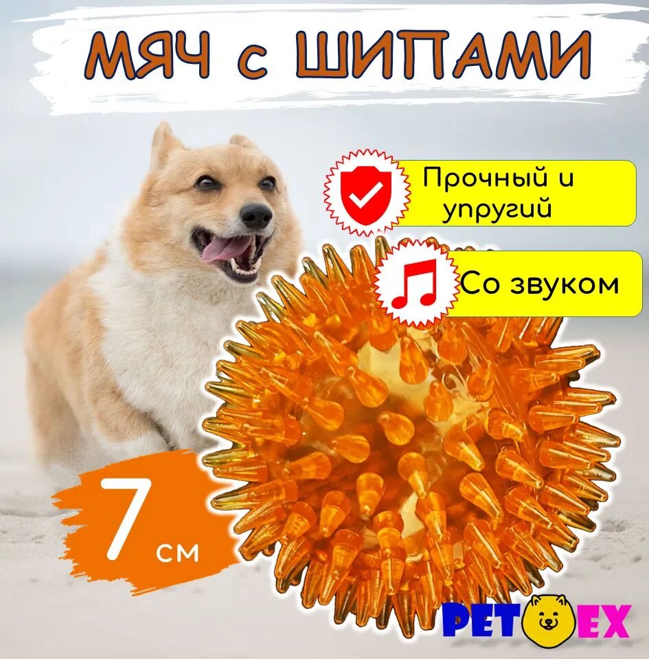 Мяч для собак с шипами для маленьких пород, игрушка пищалка, 7 см