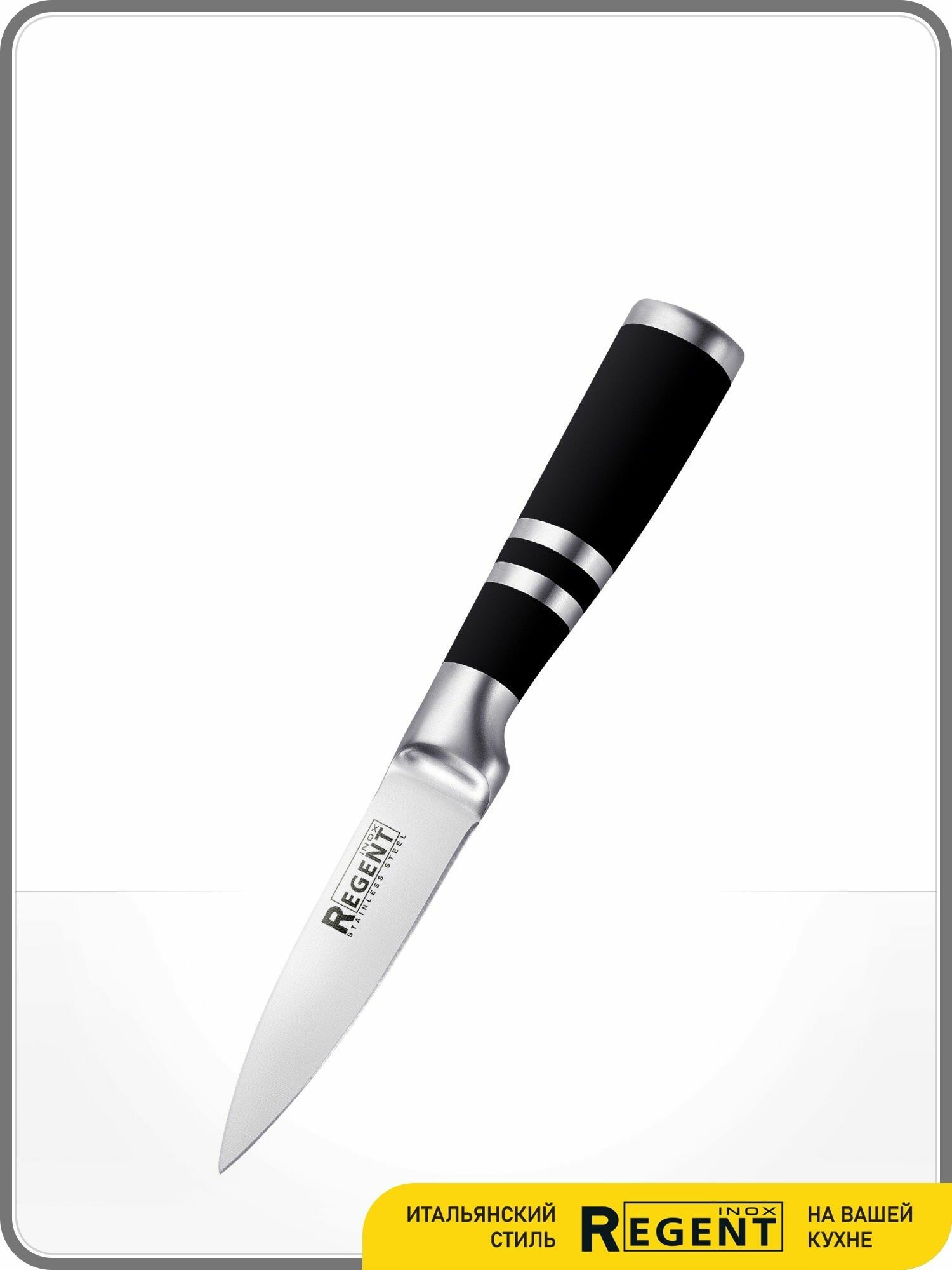 Нож для овощей 85/200мм REGENT ORIENTE