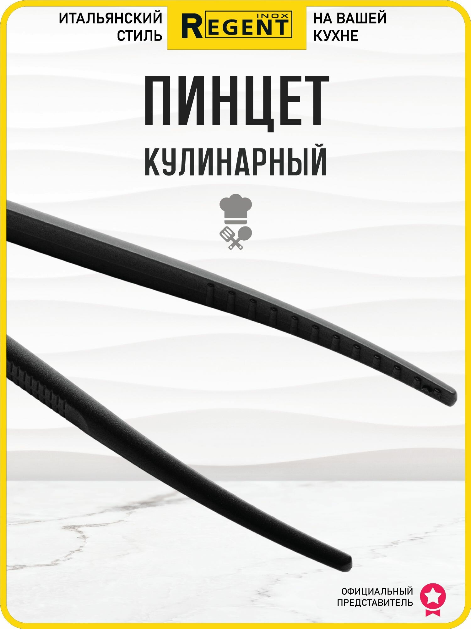 Пинцет кулинарный 28 см — фото 1