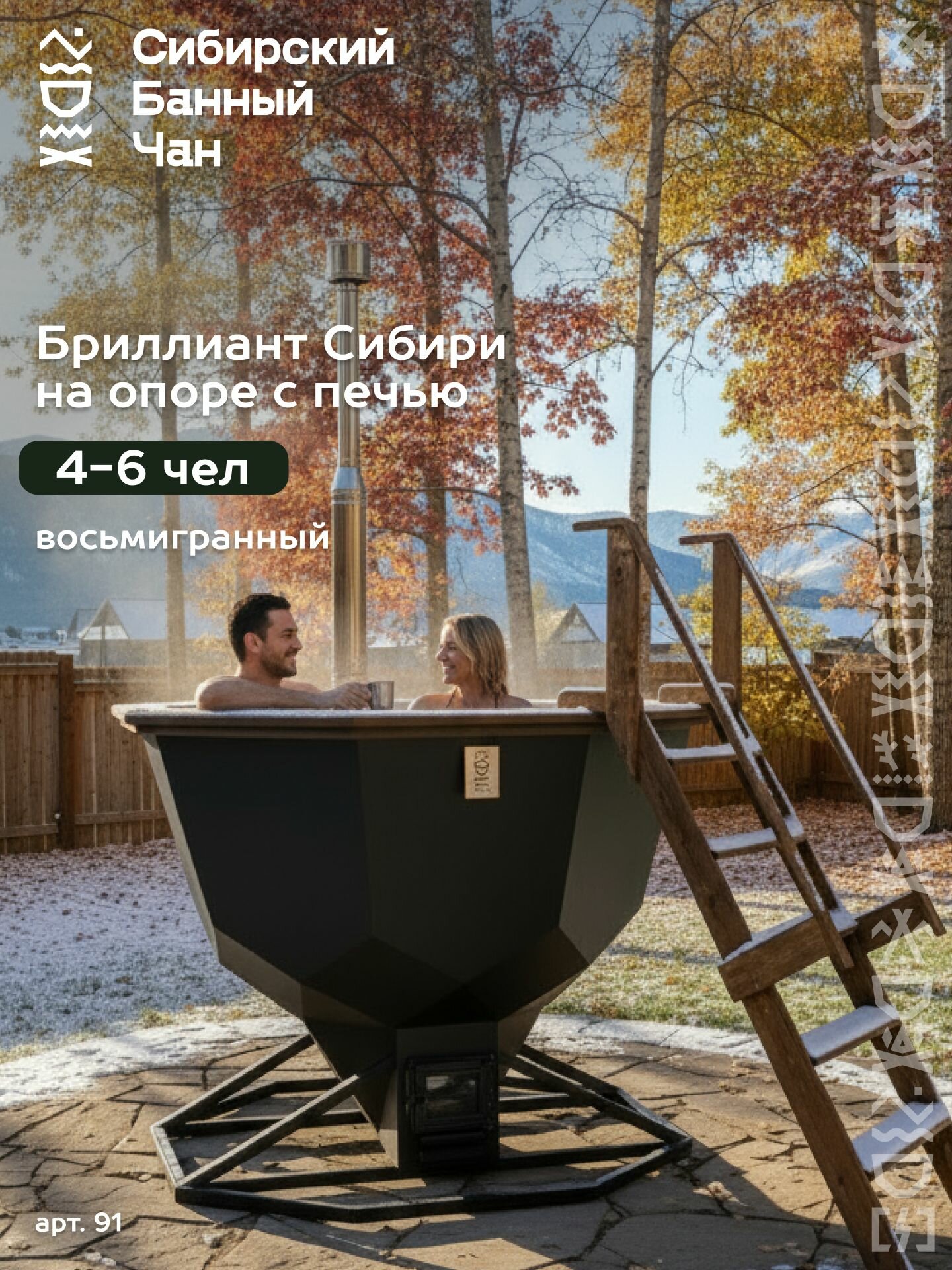 Банный чан "Бриллиант" 8-гранный, окрашен в черный (Сталь 304 2мм)