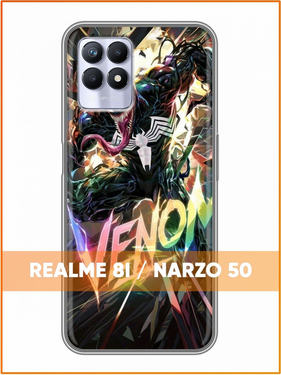 Чехол для Realme 8i, Realme Narzo 50, Реалми 8i, Реалми Нарзо 50